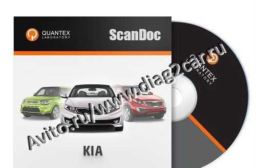 Пакет марок KIA для Scandoc
