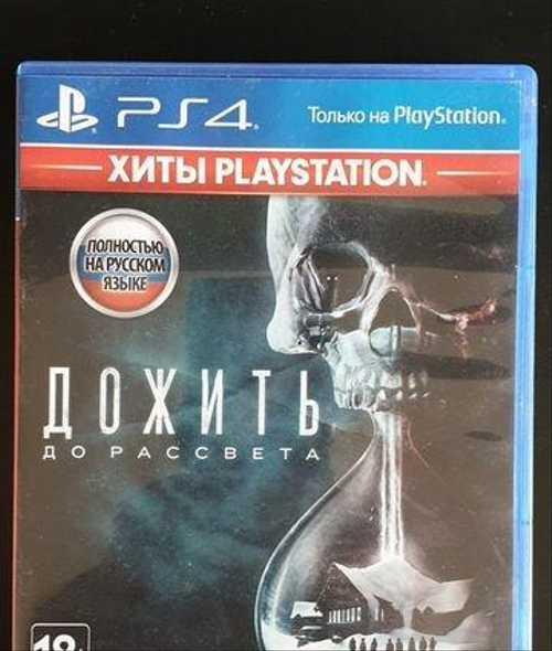 Until Dawn (Дожить до рассвета) PS4