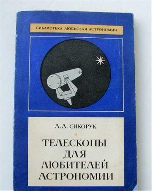 Телескопы для любителей астрономии