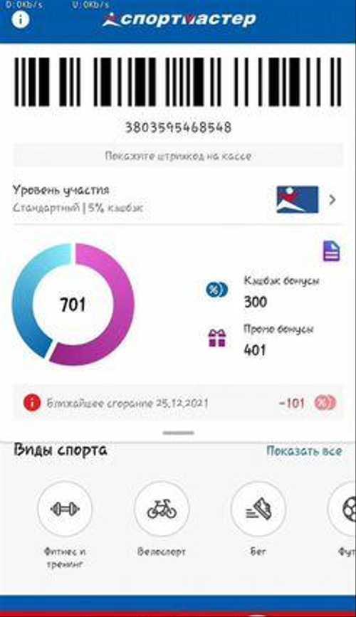 Бонусы спортмастер бесплатно 700 бонусов