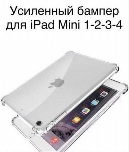 Усиленный чехол для iPad Mini 1 / 2 / 3 / 4