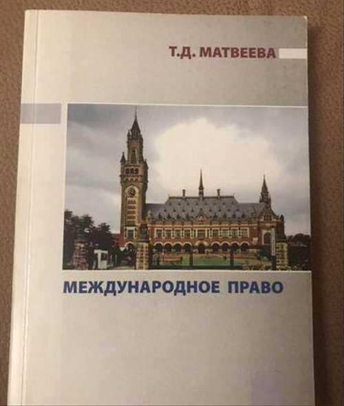 Учебник (международное право)