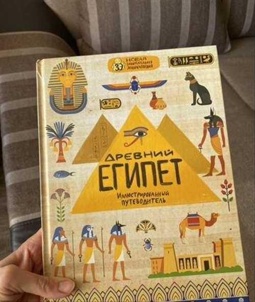 Древний Египет Иллюстрированный путеводитель