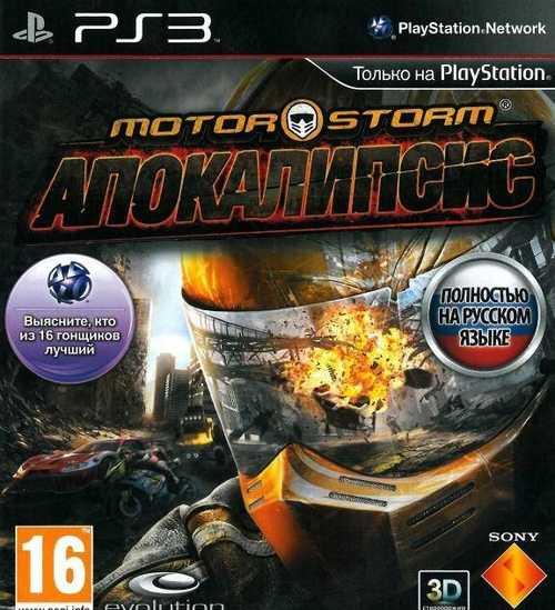 MotorStorm: Apocalypse PS3