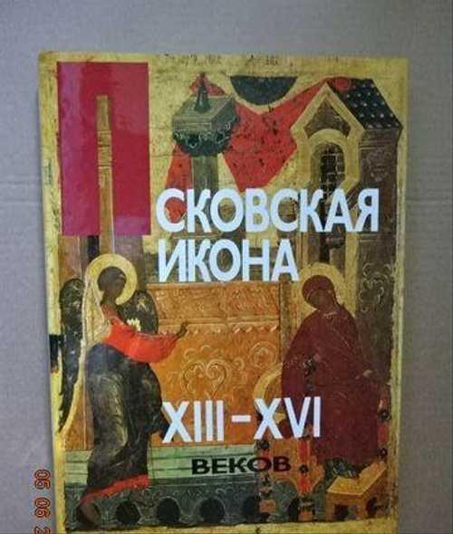 Псковская икона xiii-XVI веков