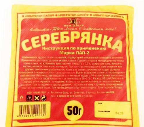 Краска серебрянка (пудра алюминиевая) 50г, 1уп/3шт