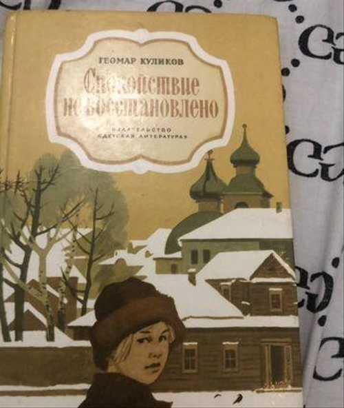 Геомар Куликов Книга