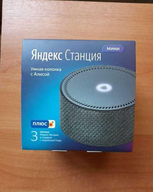 Позвони станцию мини. Позвони станцию мини. Как позвонить на алису колонку. Позвони станцию мини. Позвони станцию мини.