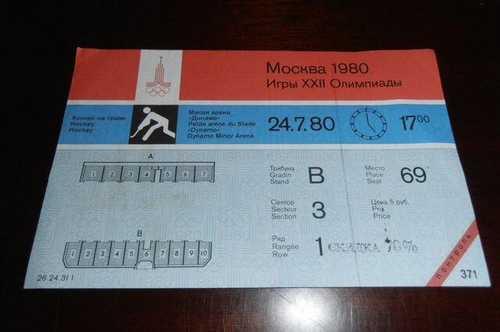 Билет на Олимпиаду - 80