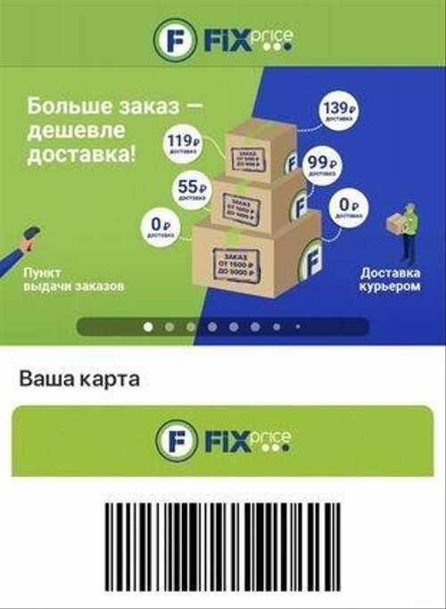 Карта фикс прайс fix price