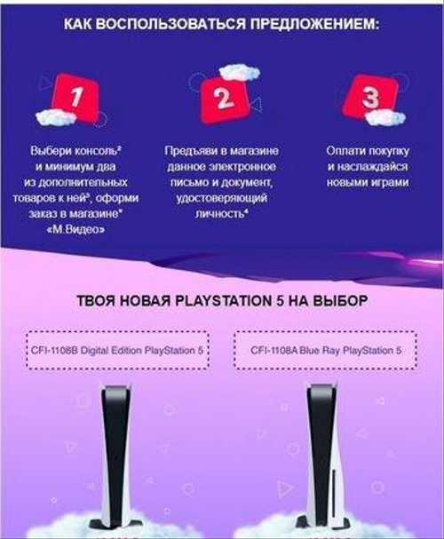 Промокод PS5