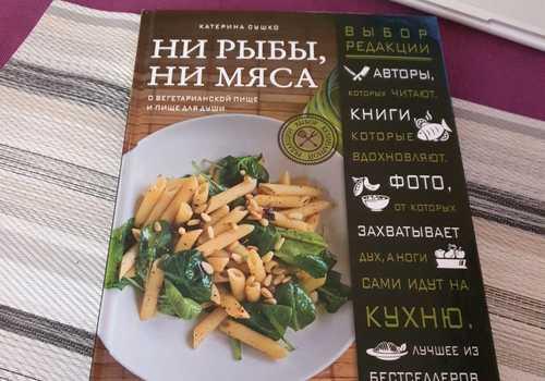 Ни рыба ни мясо предложение. Ни рыба ни мясо книга. Книга рыба и морепродукты Teubner 2005г Мюнхен купить в Омске.