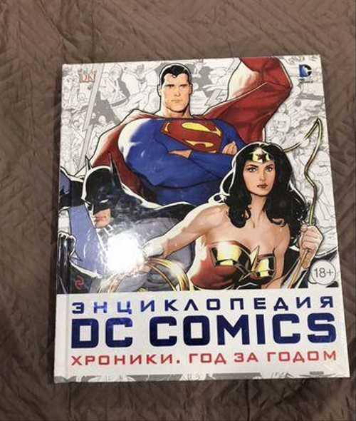 Энциклопедия DC Comics | Festima.Ru – частные объявления