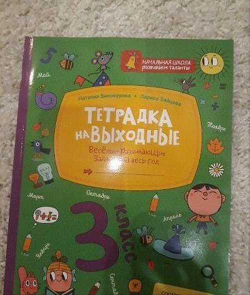 Развивающие тетради (книги) 2-4 класс (новые)