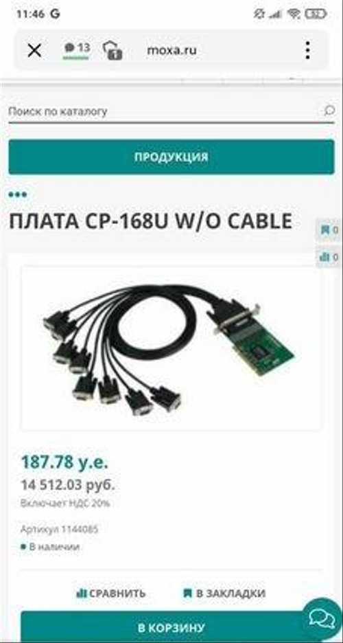 Плата moxa CP-168U с кабелем