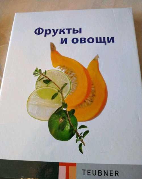 Фрукты и овощи teubner