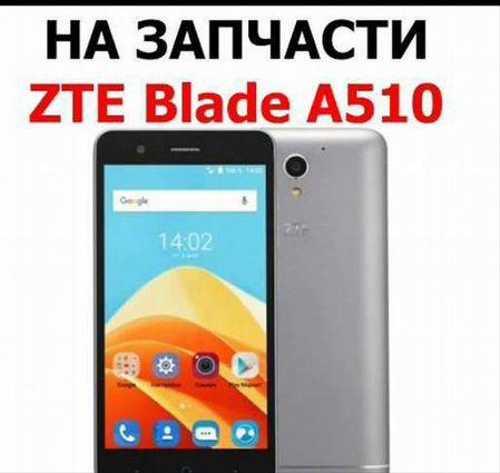 Запчасти для zte a510