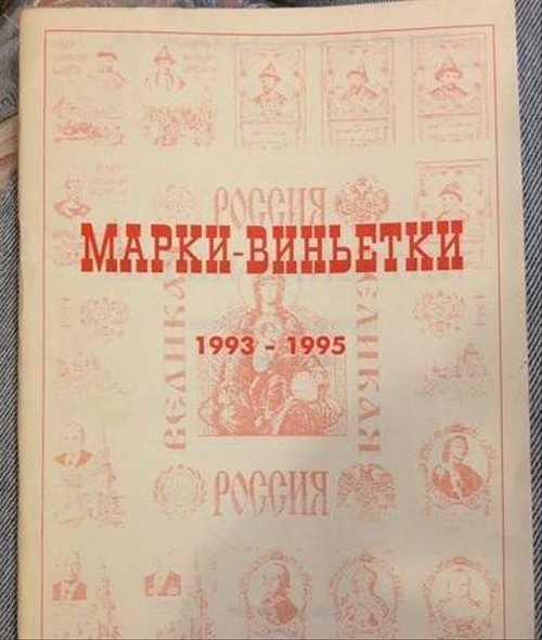 Мини-каталоги почтовых марок России