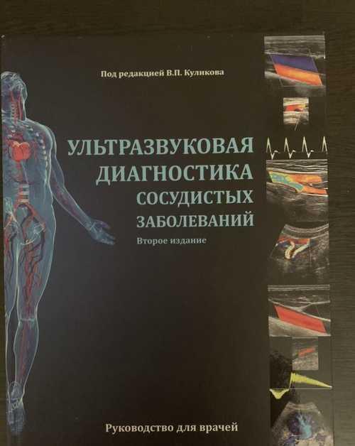 Ультразвуковая диагностика книги