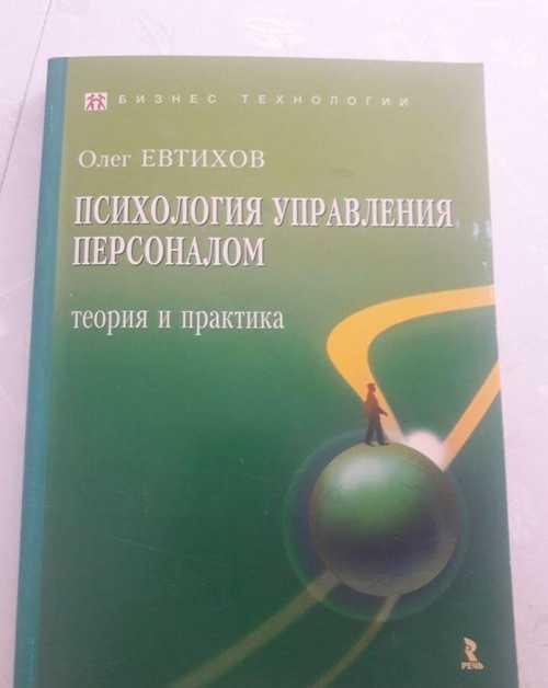 Книга психология управления персоналом