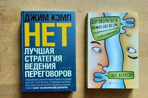 Книги: Бизнес, переговоры, брендинг и маркетинг