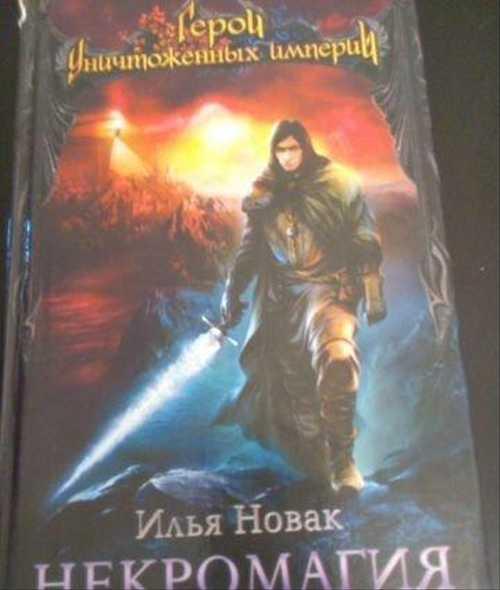 Книги Фэнтази