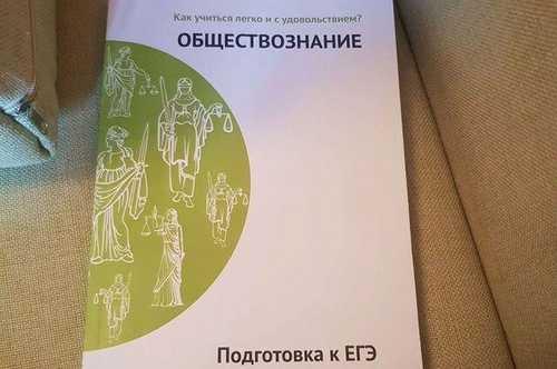 Обществознание сборник егэ