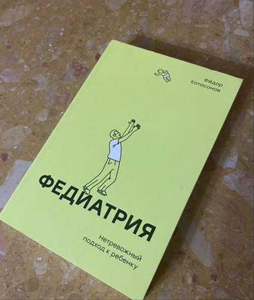 Книга Федиатрия