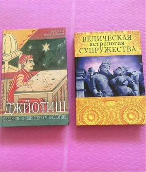 Книги по ведической астрологии