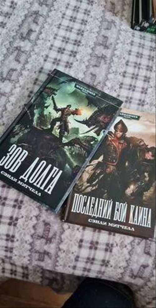 Warhammer 40000 книги про Комиссара Каина
