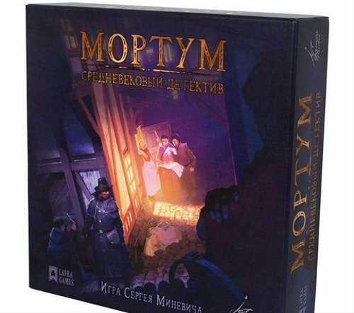 Настольная игра Мортум. Средневековый детектив