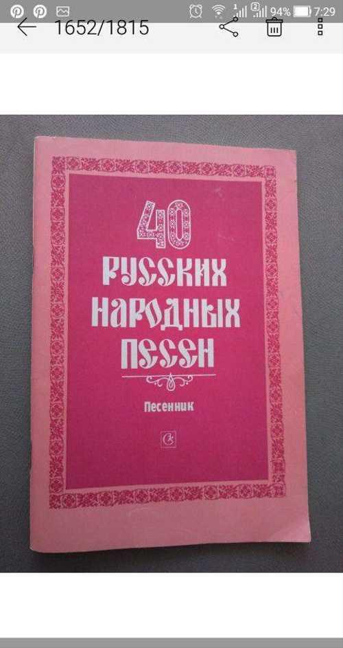 СССР Песенник