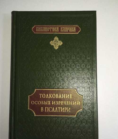 Книга Толкование особых изречений, 2000 г