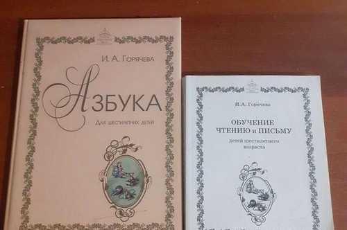 Азбука и книга для учителя для 6- летних детей ркш