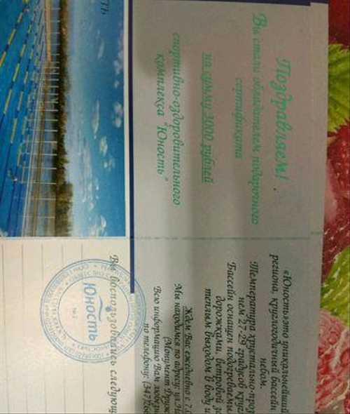 Подарочные сертификаты в бассейн Юность