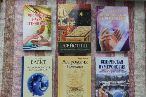 Книги по ведической астрологии (Джйотиш), хиромант