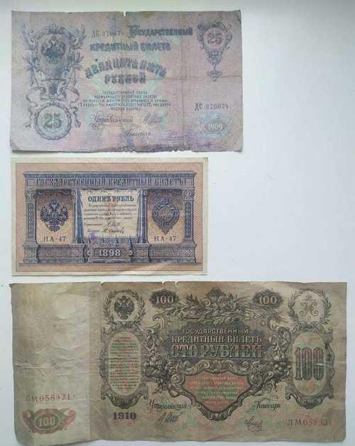 100 руб. 1910г.+25 руб. 1909г.+ один рубль 1898г
