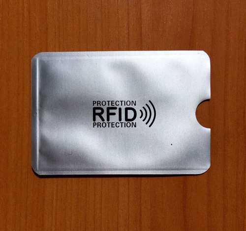 RFID защита. Карточка защиты. RFID чехол. Защита карты.
