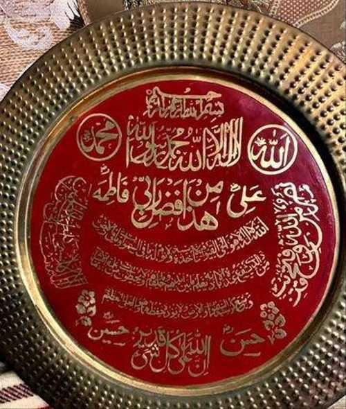 Суры из Корана на декоративной тарелке, ручная раб