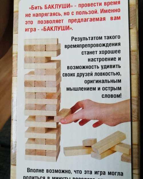 Игра настольная "Баклуши"