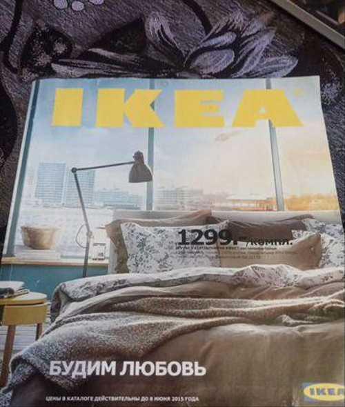 Каталоги IKEA за 2015 и 2017 года