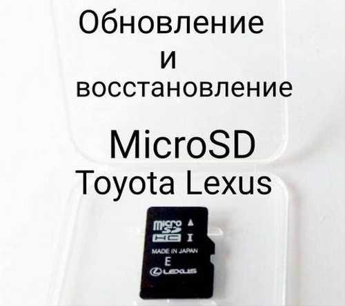 Карты навигации на MicroSD Lexus и Toyota