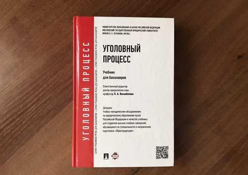 Продам учебники по юриспруденции