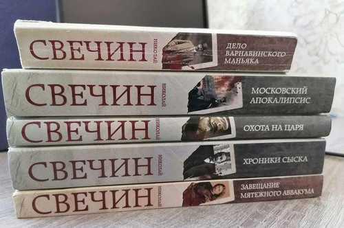 Николай Свечин книги