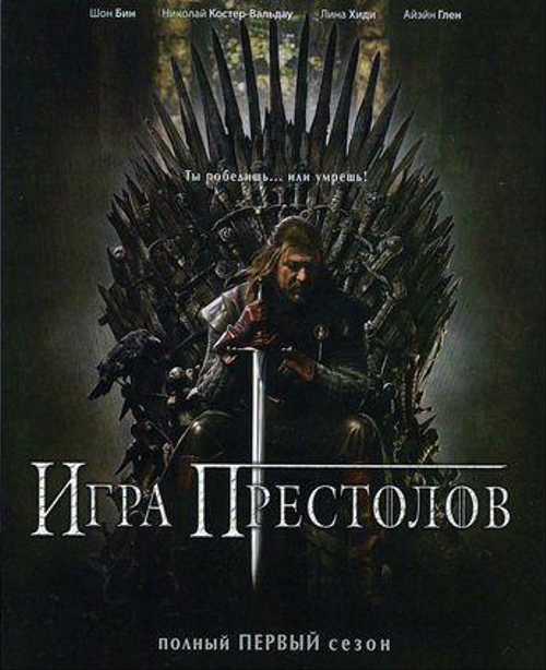 Игра Престолов 1 Сезон Фото