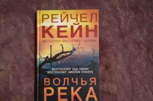 Книга Рейчел Кейн