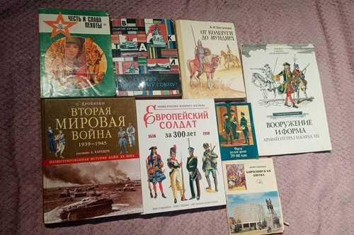 Книги о военной технике, униформе, энциклопедии