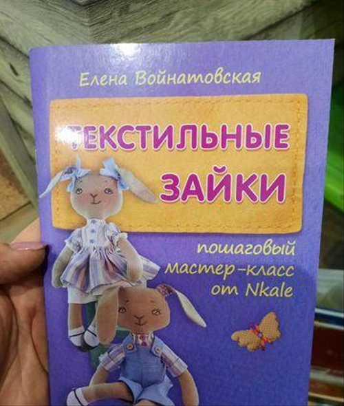 Книги по шитью игрушек