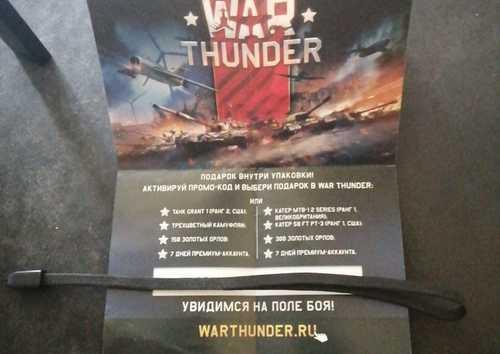 Промо-код для игры War Thunder
