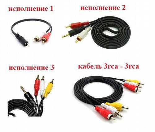 Кабель переходник адаптер RCA minijack vga hdmi